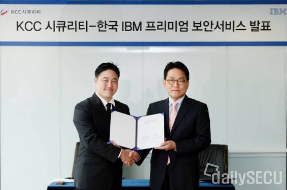 한국IBM-KCC 시큐리티, 프리미엄 보안 서비스 제공
