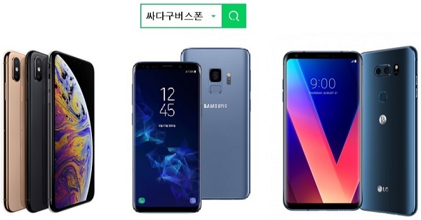 싸다구버스폰 아이폰xs, xr, xs 맥스부터 갤럭시s8·s9, LG V30 대규모 할인