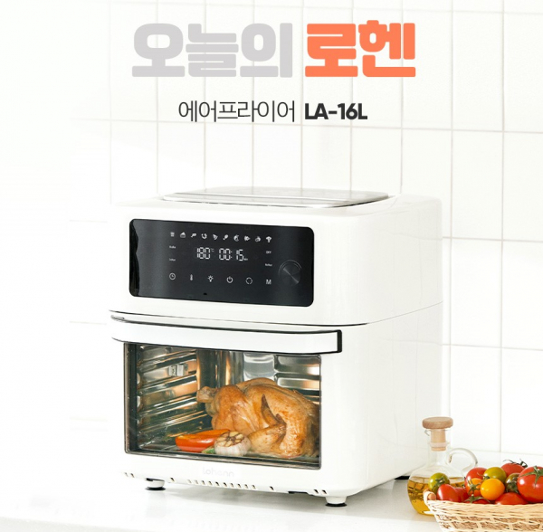로헨 LA-16L 에어프라이어, 오늘의집 ‘오늘의 딜’ 특가 행사 30일 마감