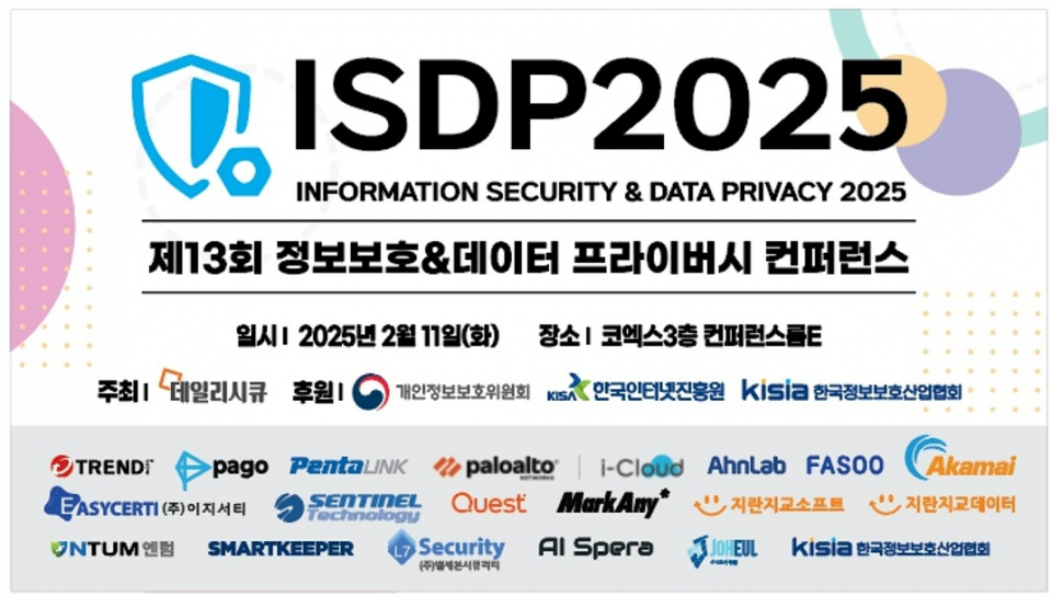 [ISDP 2025] 전반기 최대 정보보호&데이터보안 컨퍼런스…2월 11일 개최, 보안교육 7시간 이수
