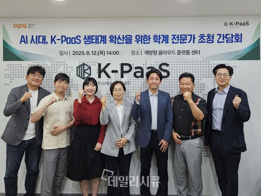 오픈클라우드플랫폼얼라이언스(OPA), ‘AI 시대, K-PaaS 생태계 확산을 위한 학계 전문가 초청 간담회’ 성료